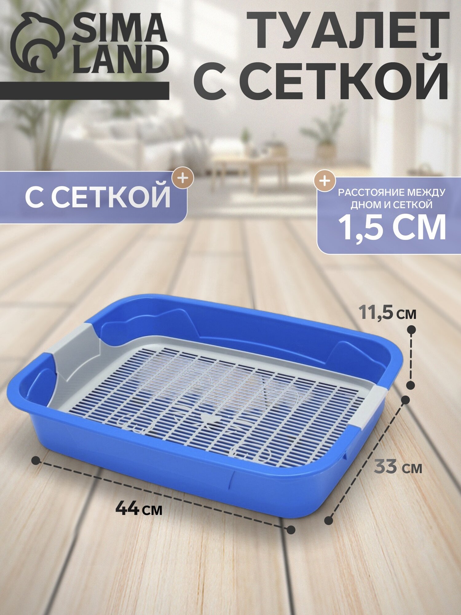 Туалет для кошек Пижон, с разделительной решеткой, синий, 44 x 33 x 11,5 см