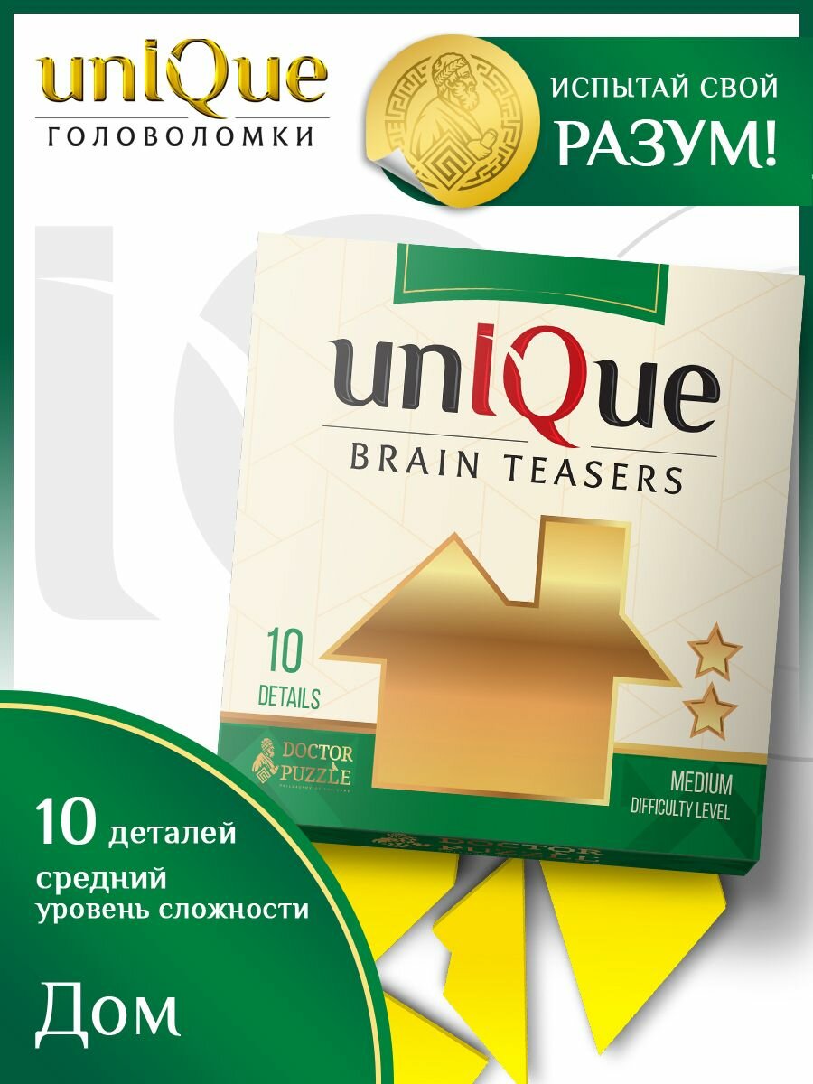 Головоломка IQ "Дом", Для детей и взрослых, Логическая, Танграм