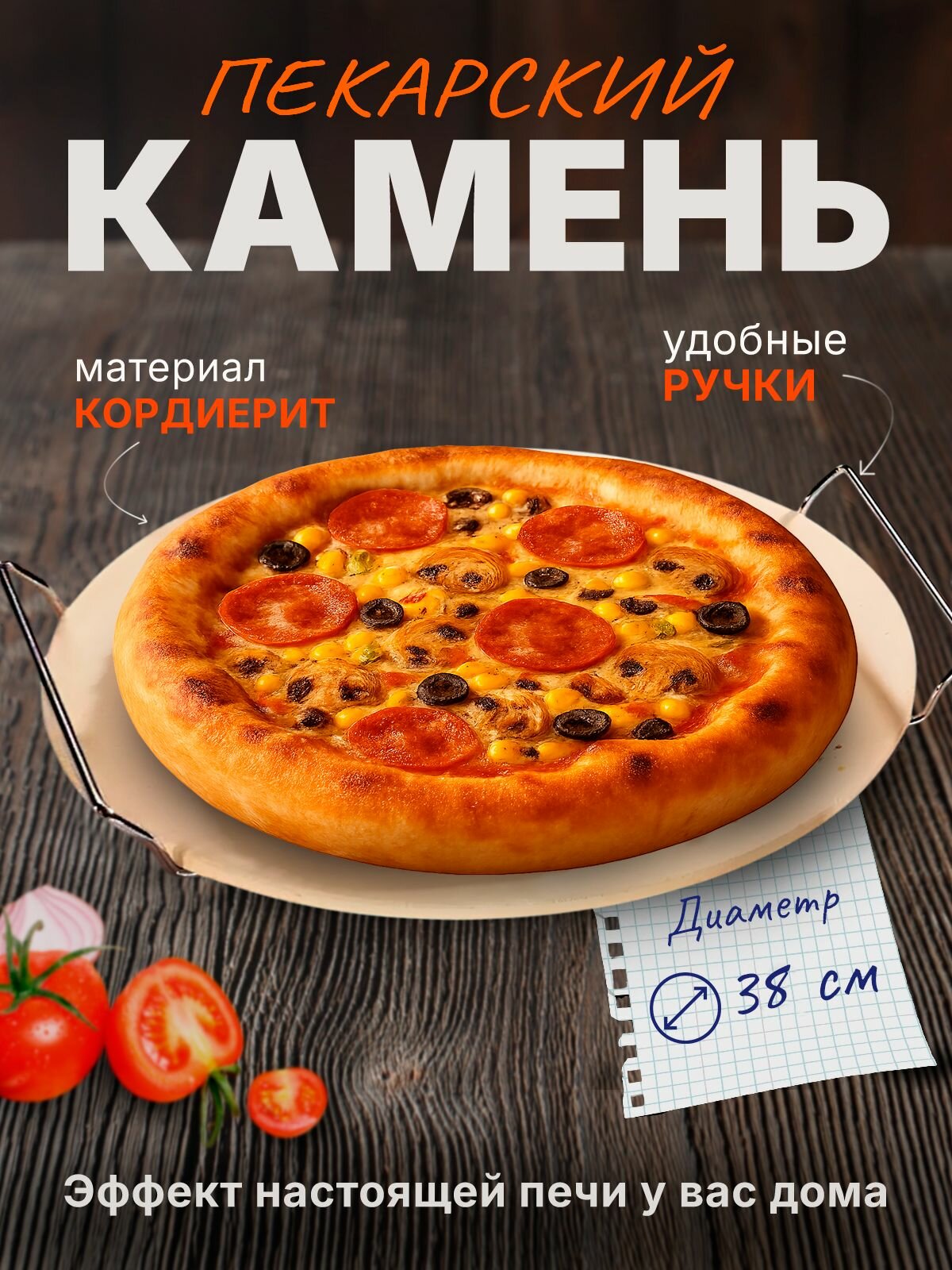 Пекарский камень из кордиерита для пиццы и выпечки с ручками в комплекте