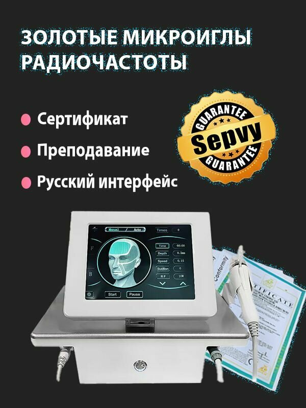 Эстетик Косметологический аппарат Аппарат для Микроигольчатого RF-лифтинга SA-A1