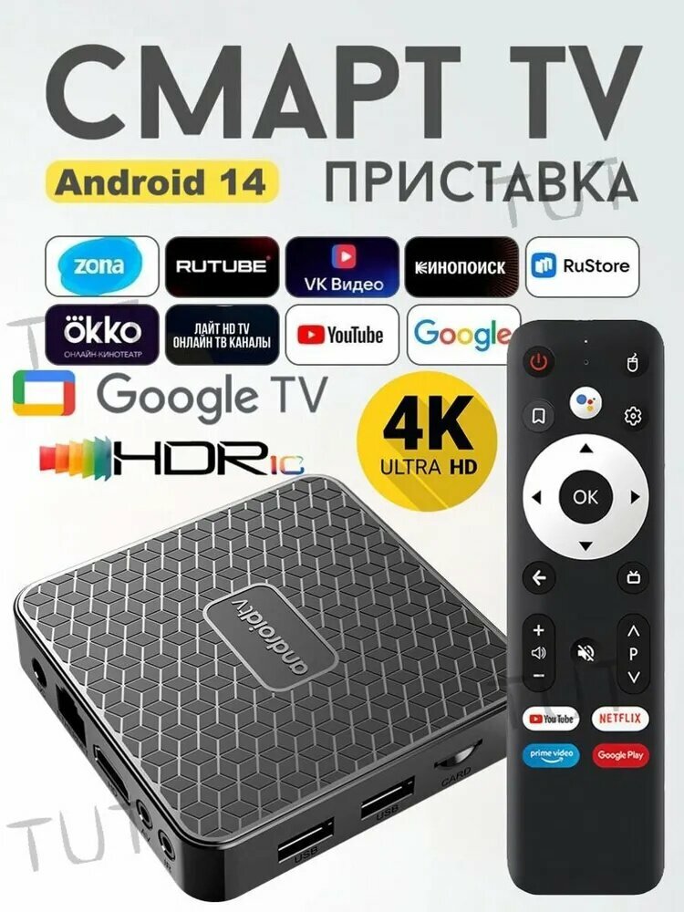 ТВ-бокс для потокового вещания UHD с поддержкой голосовым управлением0