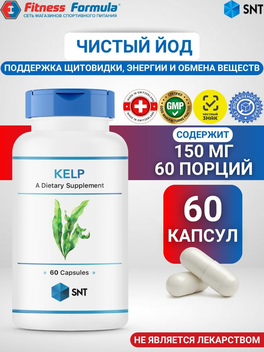 SNT Йод, 60 капсул/Kelp (масса капсулы 470 мг)