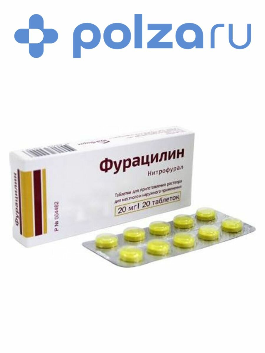 Фурацилин, таблетки 20 мг (ЮжФарм), 20 шт.