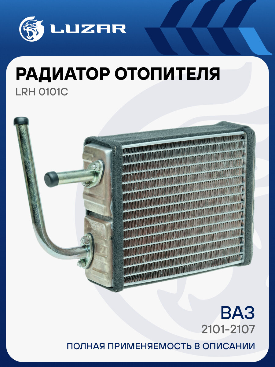 Радиатор отопителя для автомобилей 2101-2107 медный LRh 0101c LUZAR