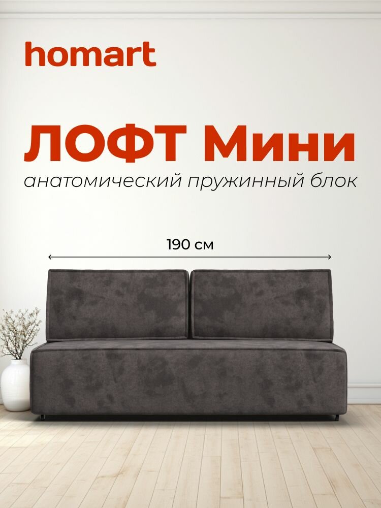 Диван-кровать Лофт Мини с ящиком для хранения, еврокнижка, велюр Alkantara серый, 190х90х95 см