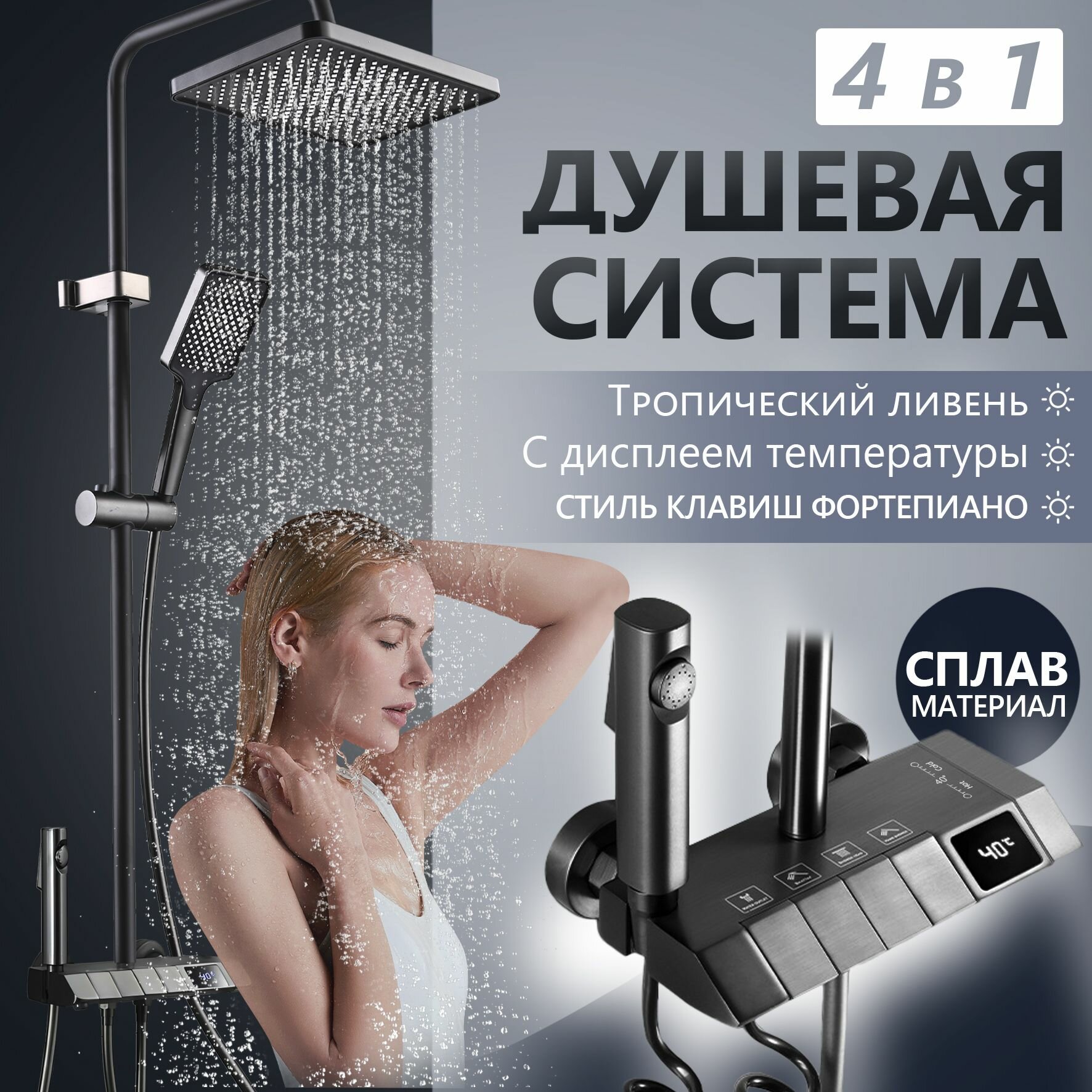 Душевой комплект