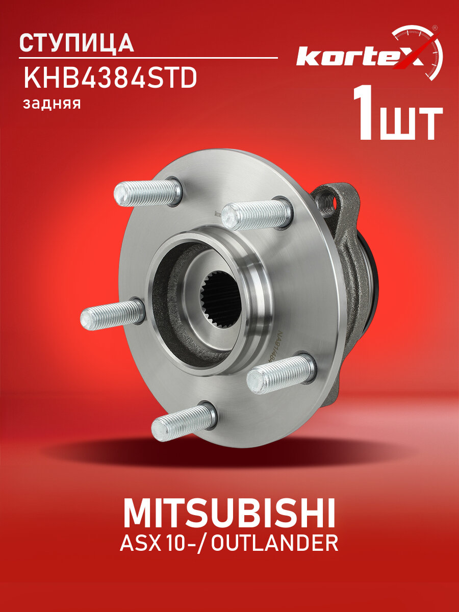 Ступица задняя с подшипником Мицубиси ASX-10 аутлендер, Пежо 4008, Ситроен С-4