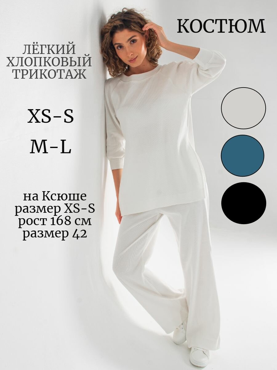 Костюм спортивный