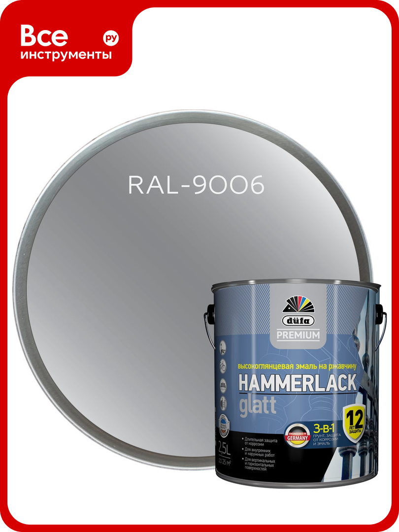 Эмаль, Dufa, на ржавчину Dufa DufaPremium HAMMERLACK гладкая, RAL-9006 серебристый 2,5 л Н0000007179, обеспечивает
