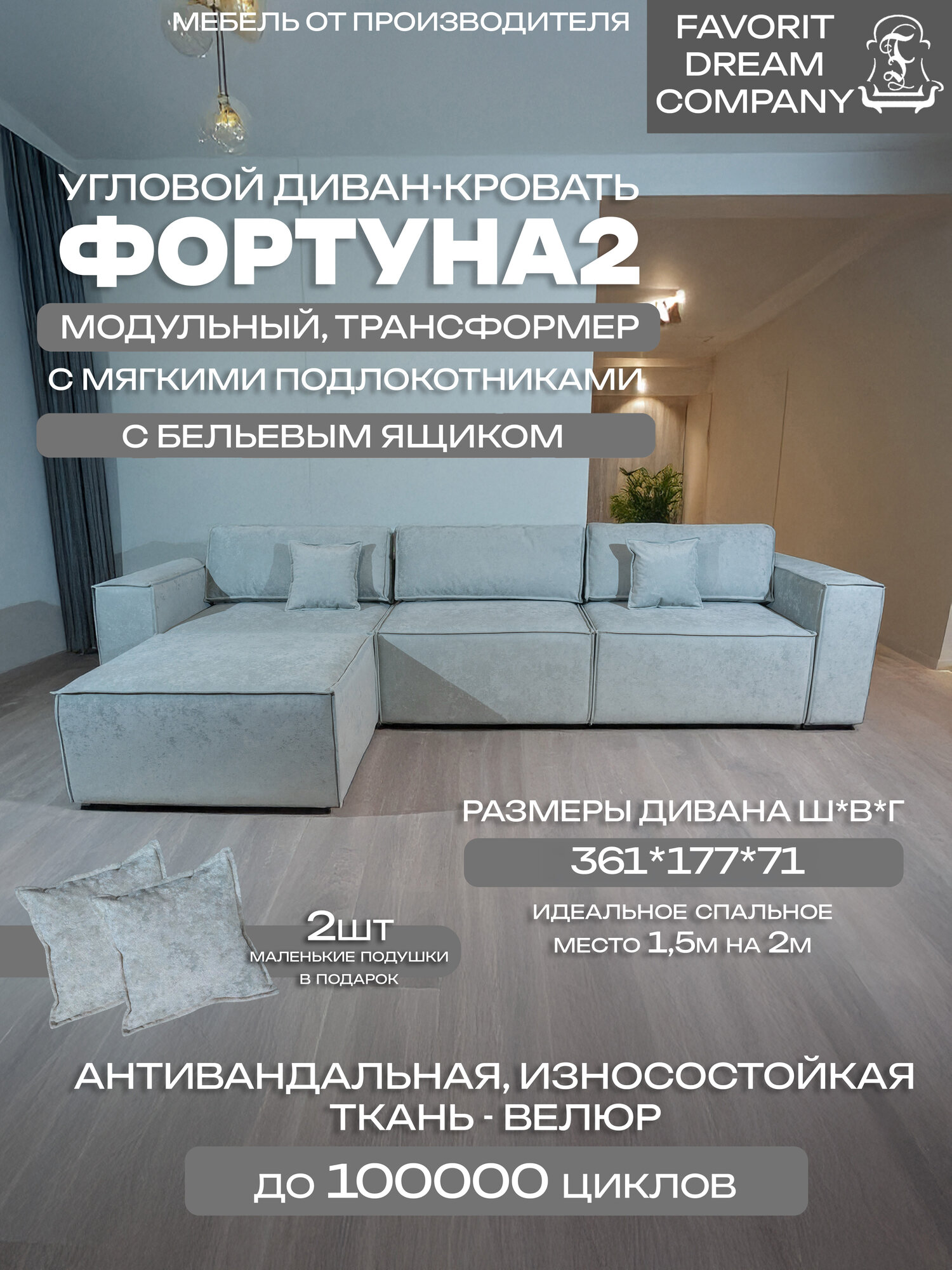 Угловой диван Фортуна-2 с 2-мя бельевыми ящиками, 361 см х 177 см х 71 см , мятный