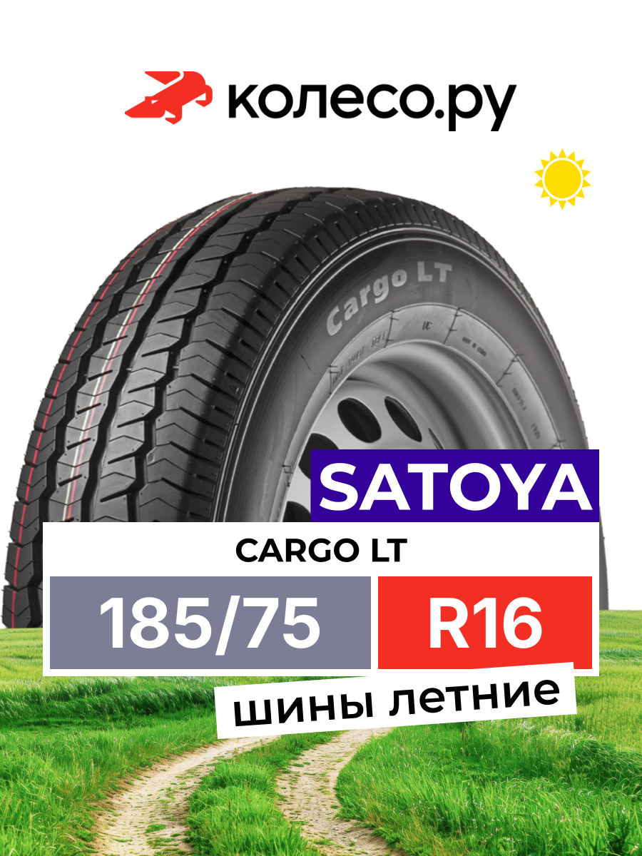 Шины летние SATOYA Cargo LT (M+S) 185/75 R16 104/102R нешипованная летняя резина
