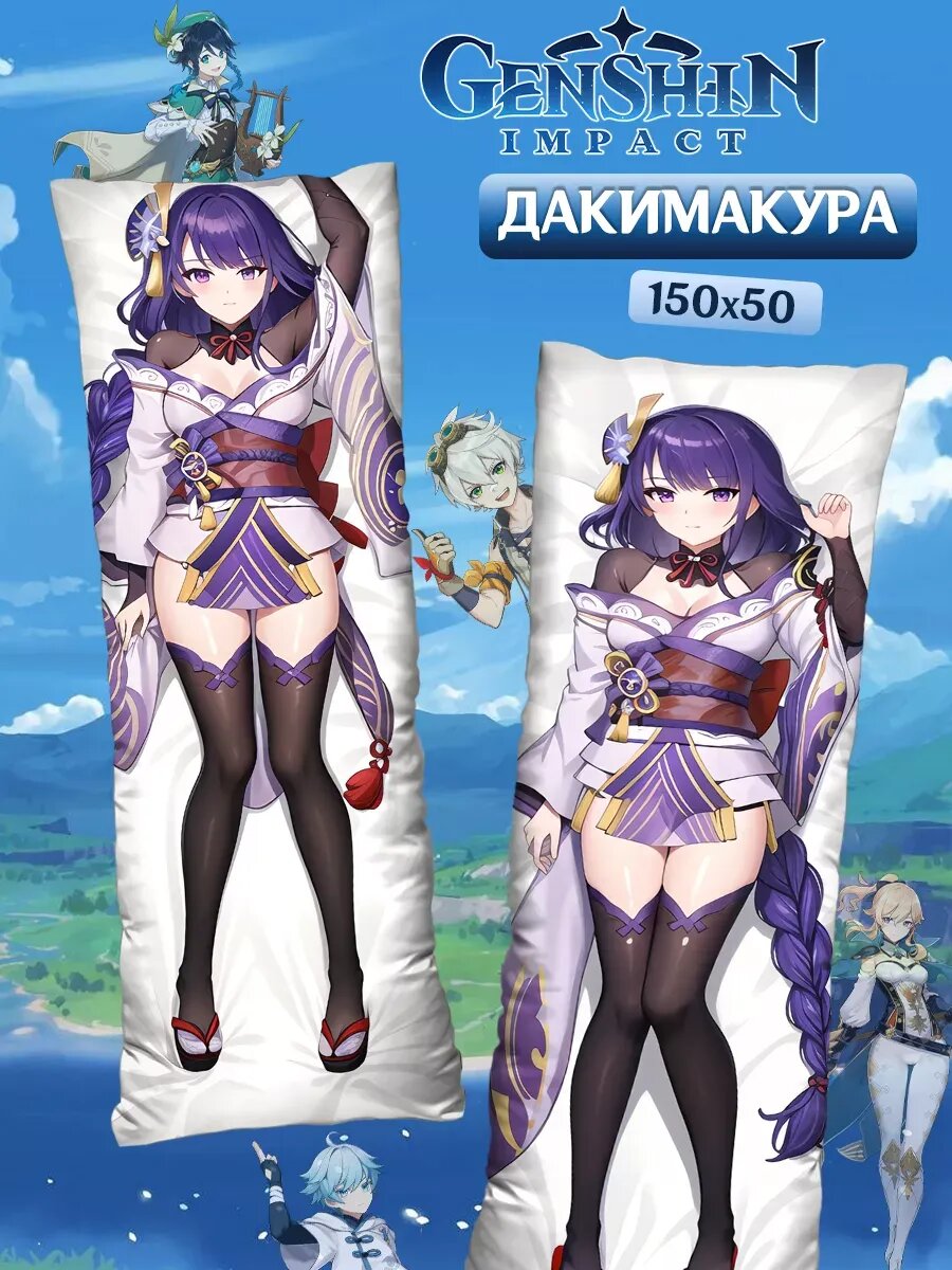 Подушка дакимакура принт Genshin Геншин импакт Райден 150х50