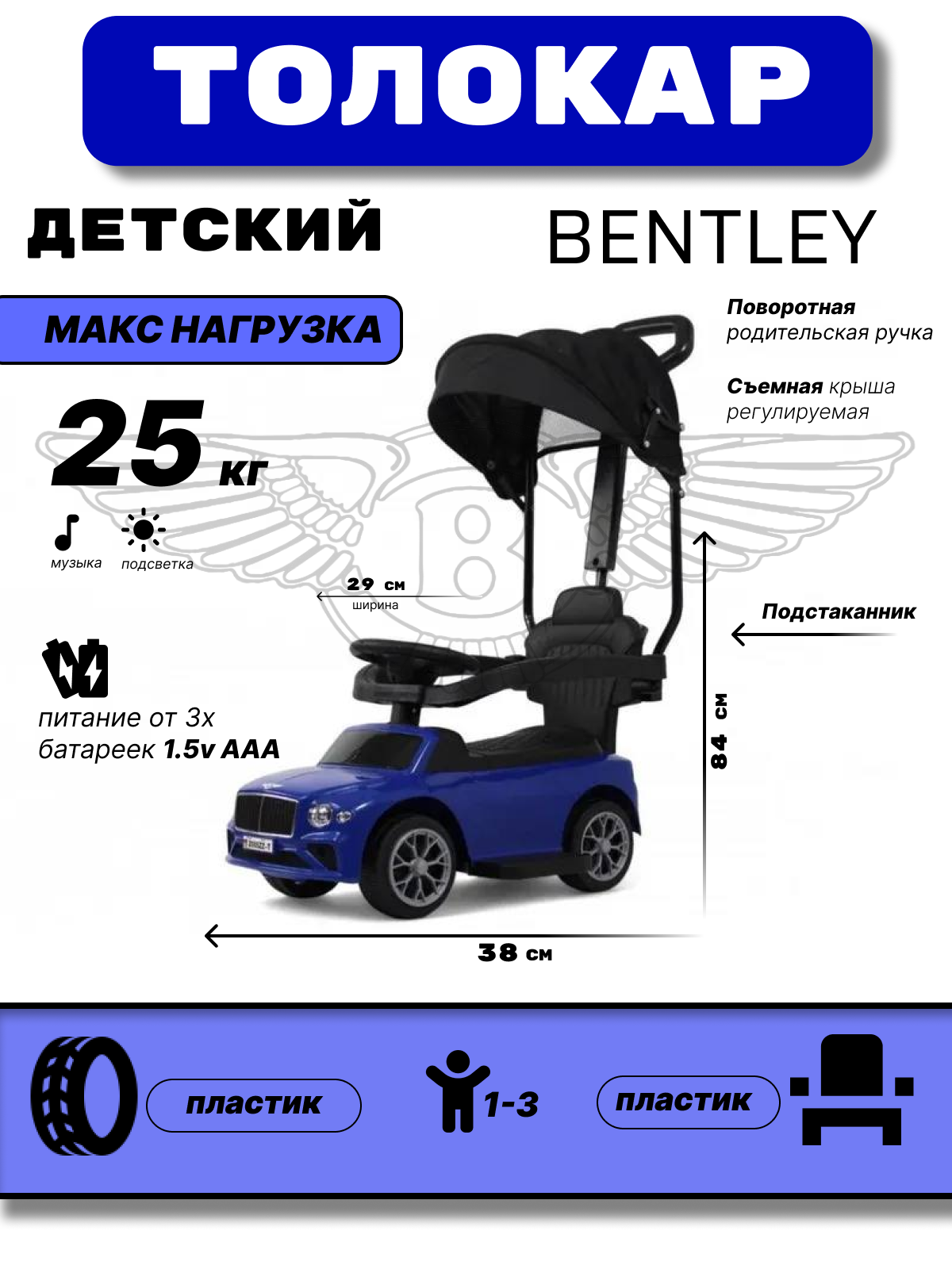 Детский толокар-каталка с козырьком Bentley Z005ZZ-T синий