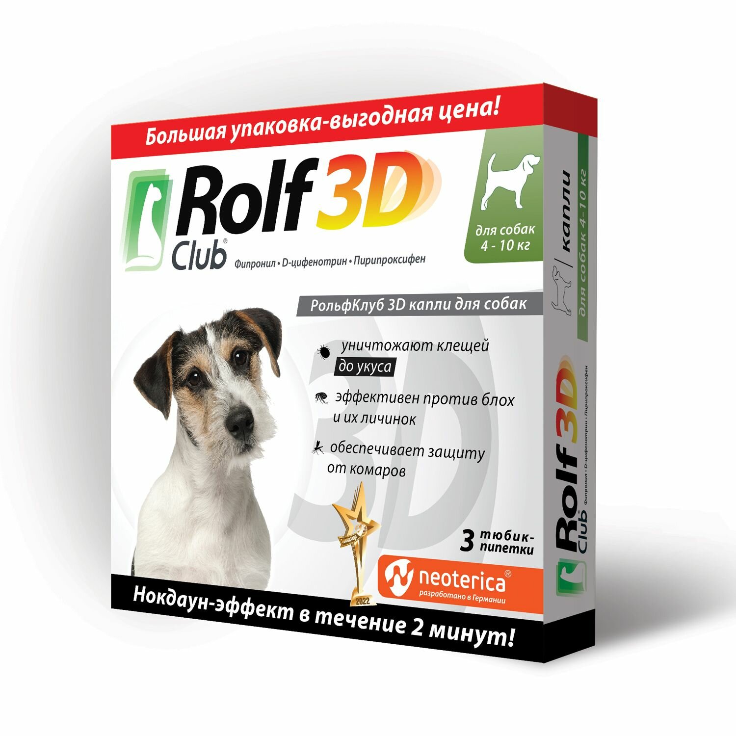 Капли от клещей блох комаров RolfClub 3D для собак 4-10кг 3 шт