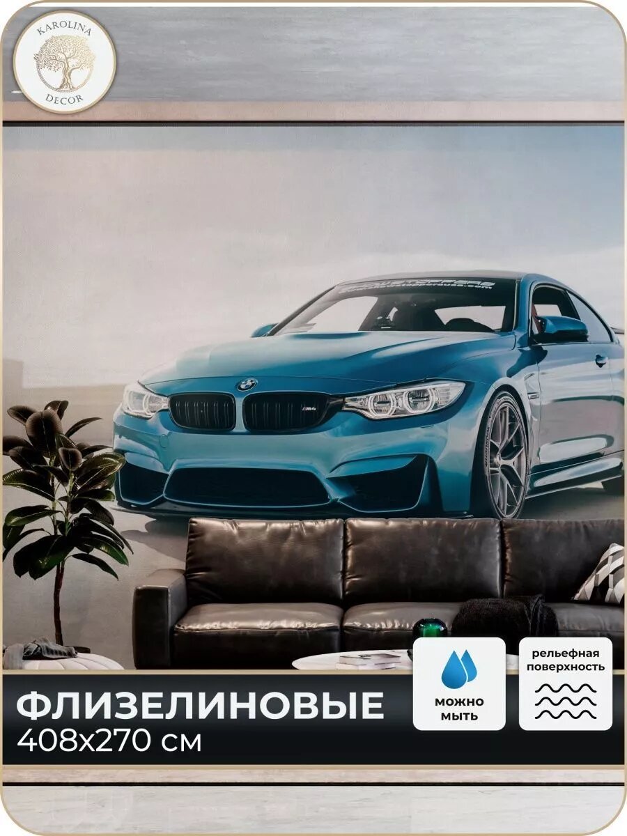 Фотообои Машина в детскую в спальню на кухню 400х270