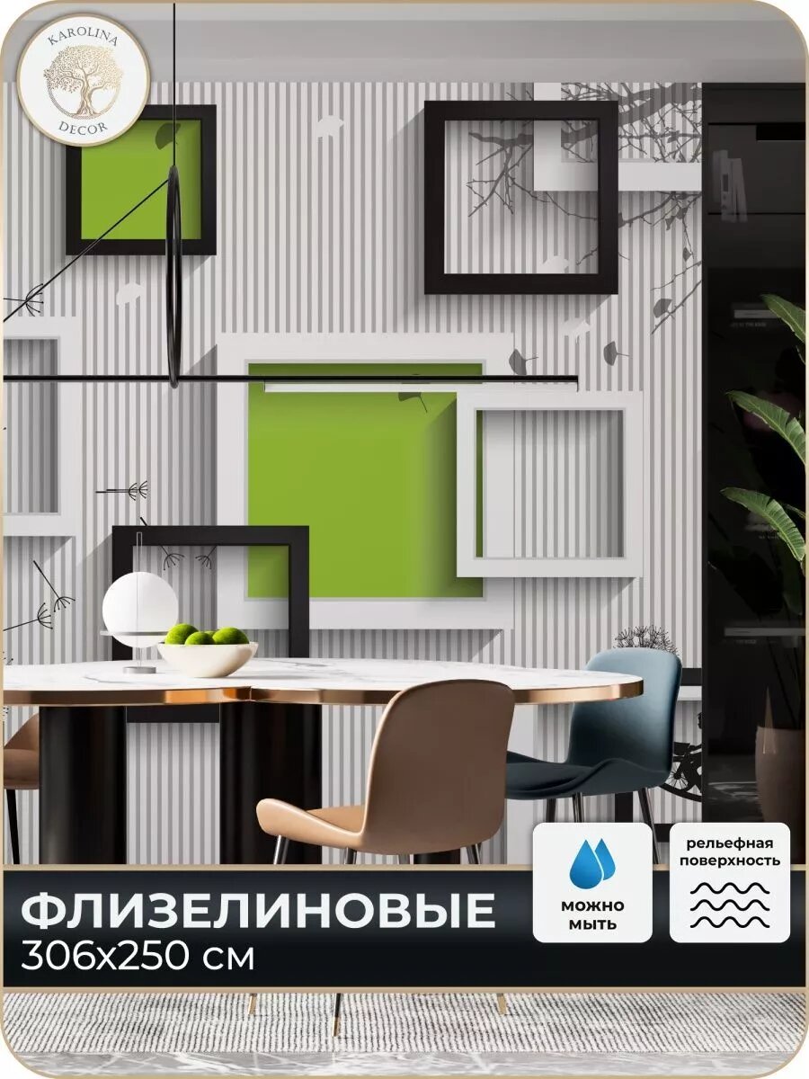 Фотообои Квадраты в зал на кухню 300х250