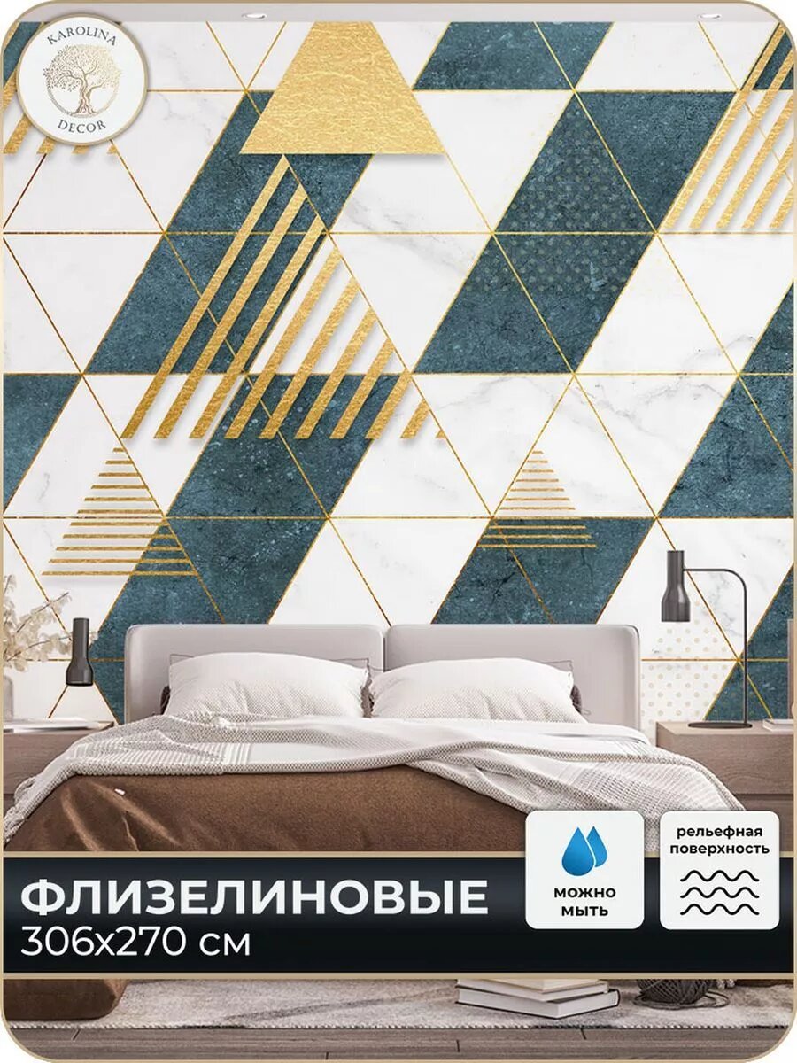 Фотообои Абстракция Геометрия в спальню в комнату 300х270