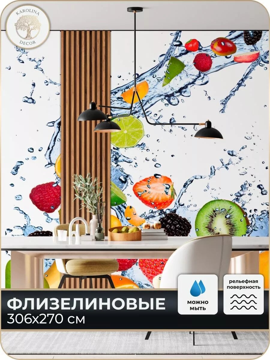 Фотообои Фрукты в спальню на кухню 300х270