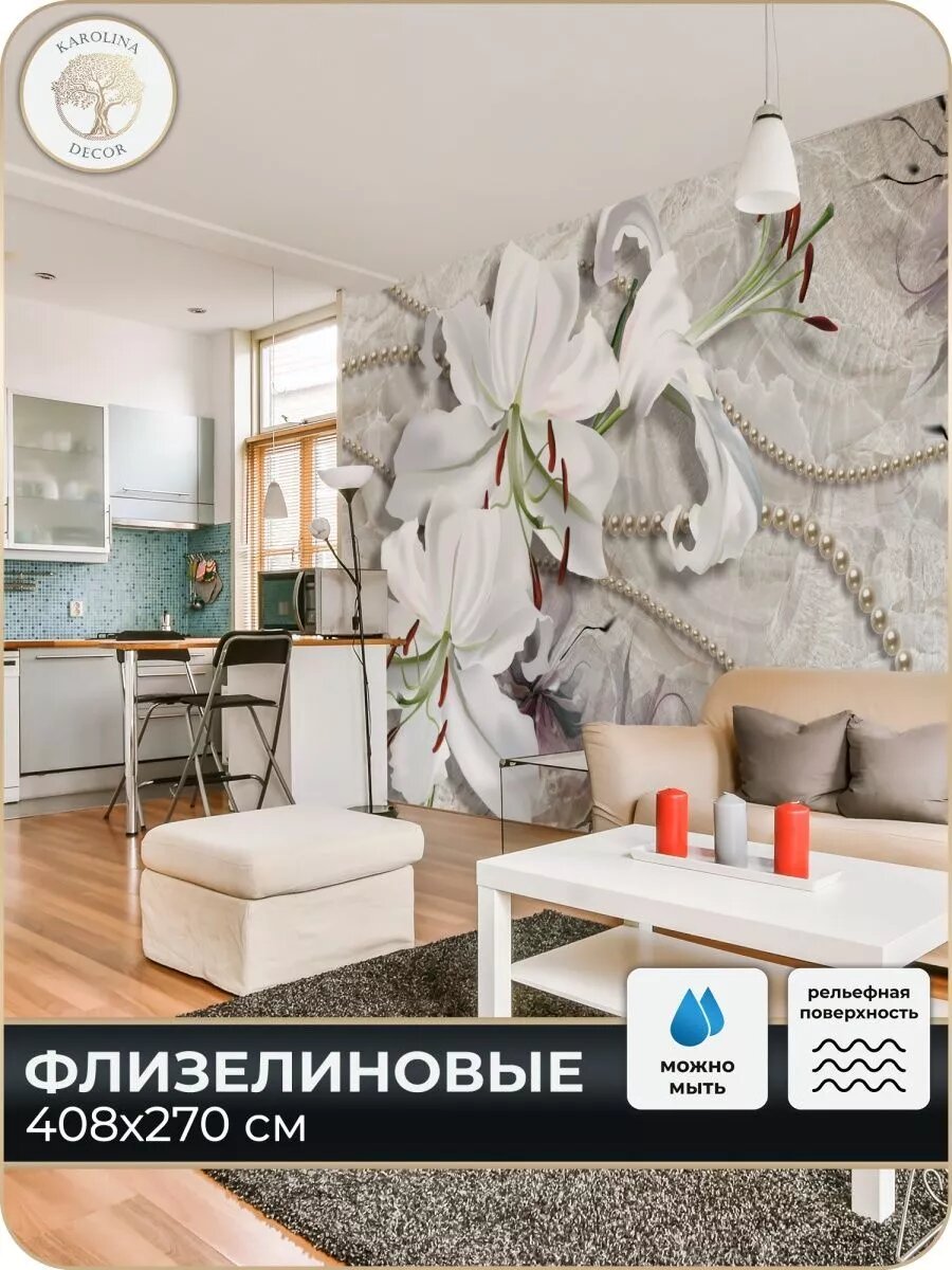 Фотообои Цветы Лилии в детскую в спальню на кухню 400х270