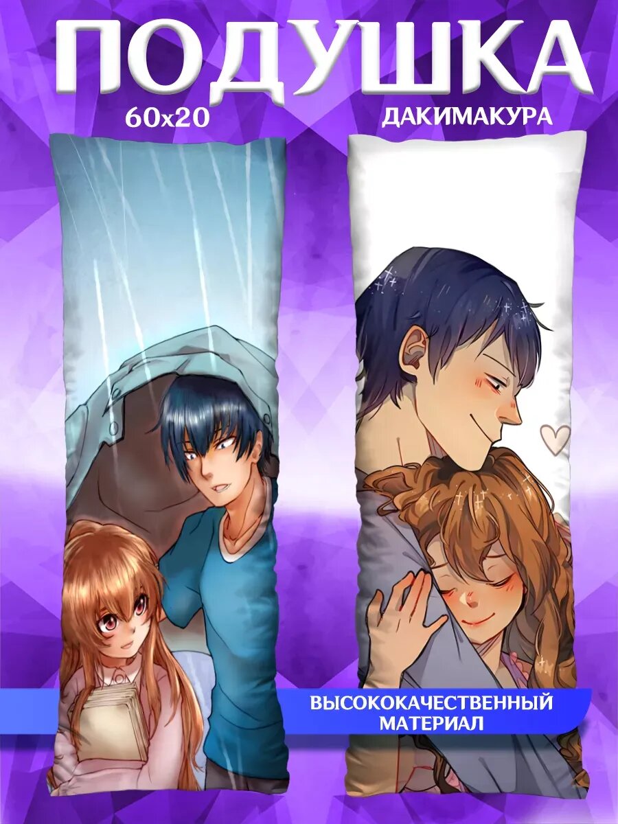 Подушка обнимашка длинная дакимакура Торадора подарок 60х20