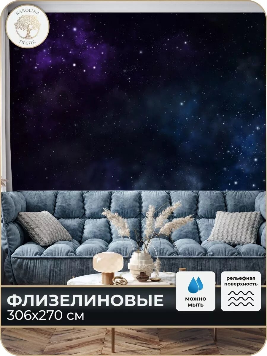 Фотообои флизелиновые 3д Космос в спальню для зала в коридор 300х270