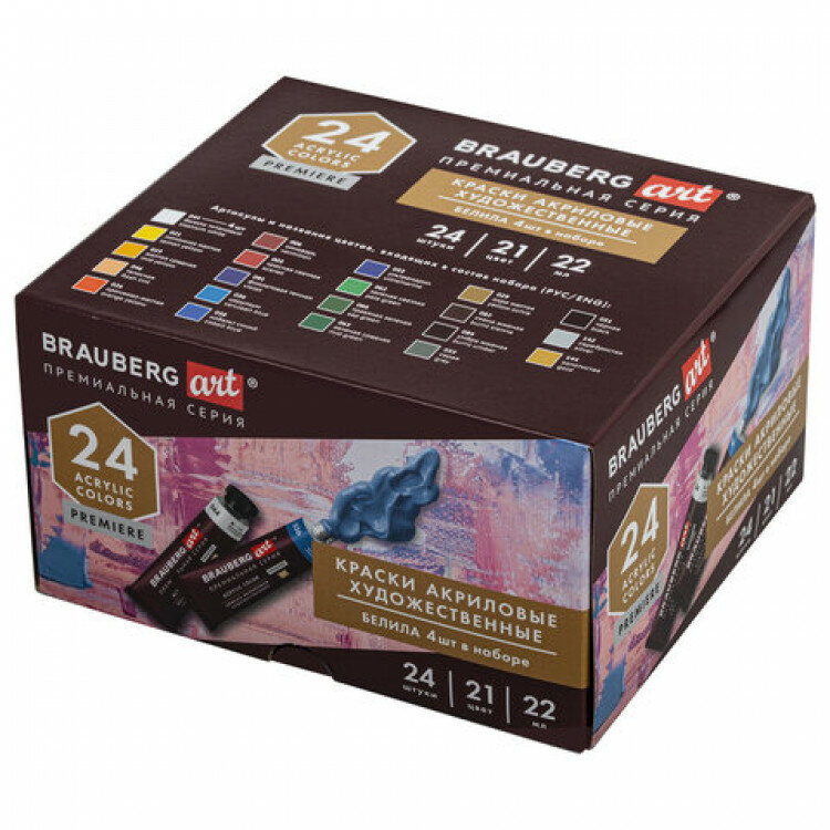 Краски акриловые художественные BRAUBERG ART PREMIERE, набор 24 шт, в тубах по 22 мл, 191782