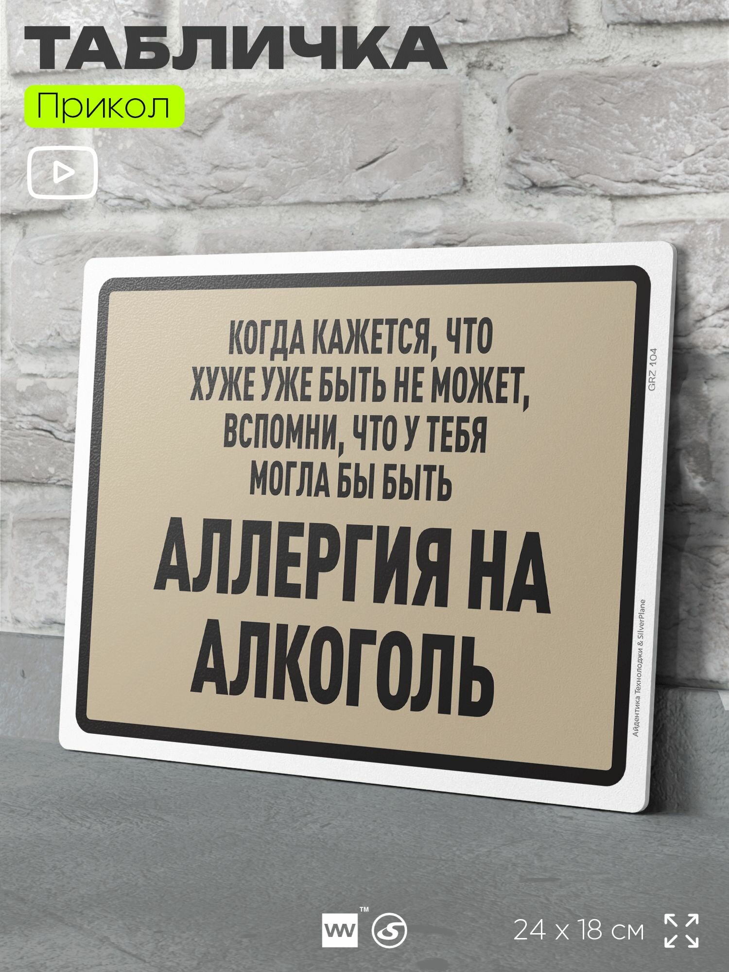 Табличка шуточная прикольная "Когда кажется, что хуже быть не может" на дверь и стену, для офиса и дома, в гараж, пластиковая с двусторонним скотчем, 24х18 см, серия Алкан, Айдентика Технолоджи