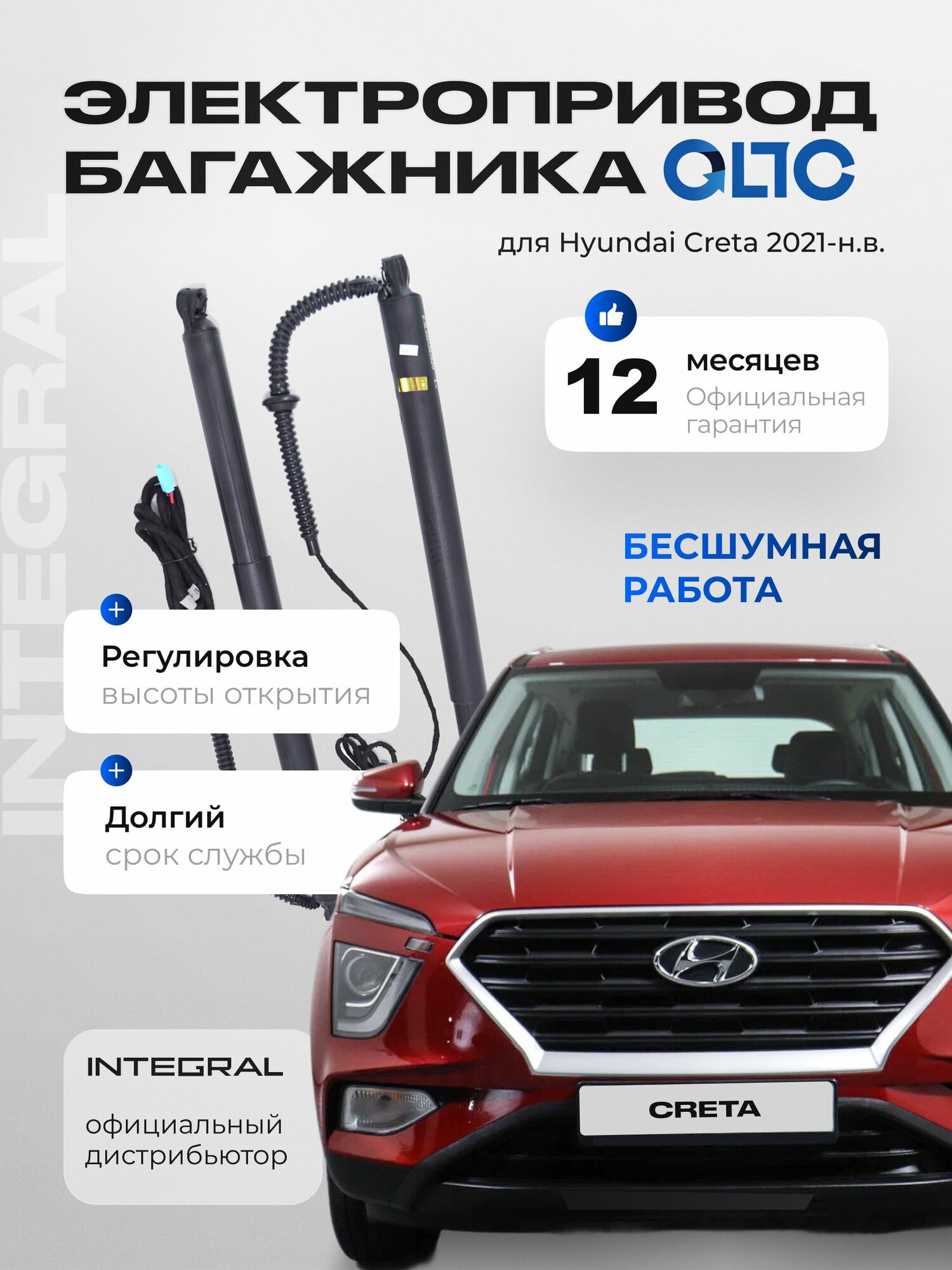 Электропривод багажника Mejicar, для Hyundai Creta, черный, окрашенный