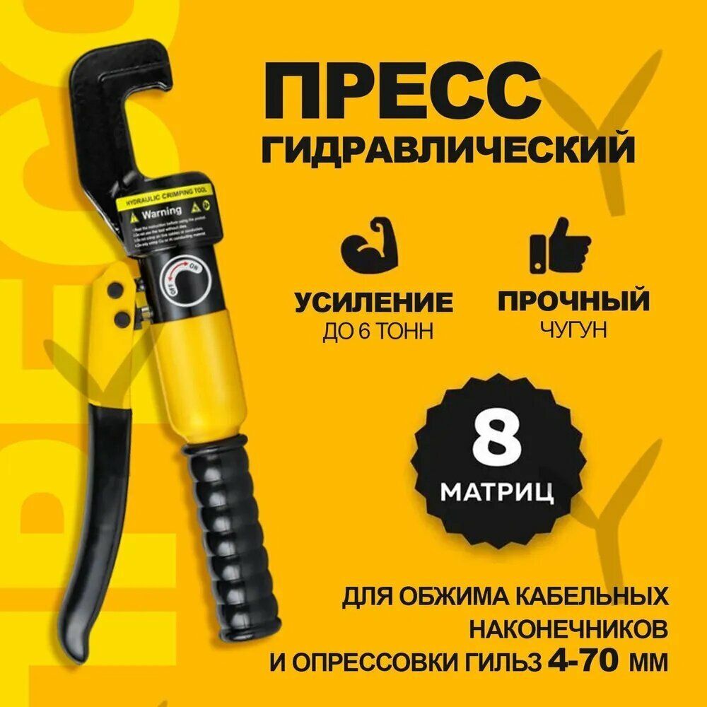 Пресс гидравлический ручной в кейсе / Клещи для обжима, опрессовки наконечников и гильзwY