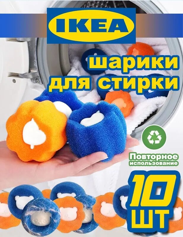Шарик для стирки2