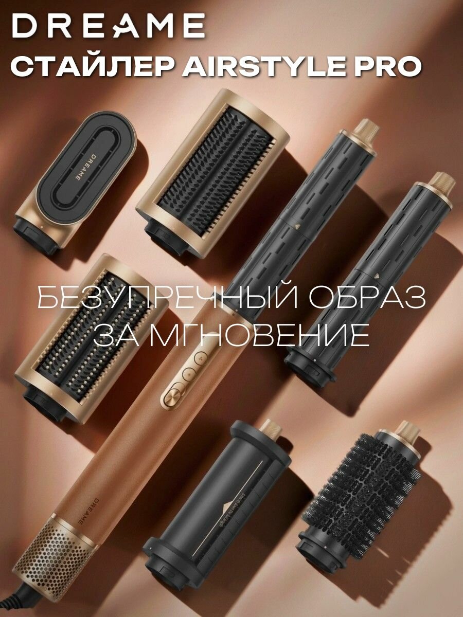 Стайлер Dreame Airstyle Pro Amber Gold, 3 скорости, 6 насадок, мощность 1300Вт, кейс в комплекте