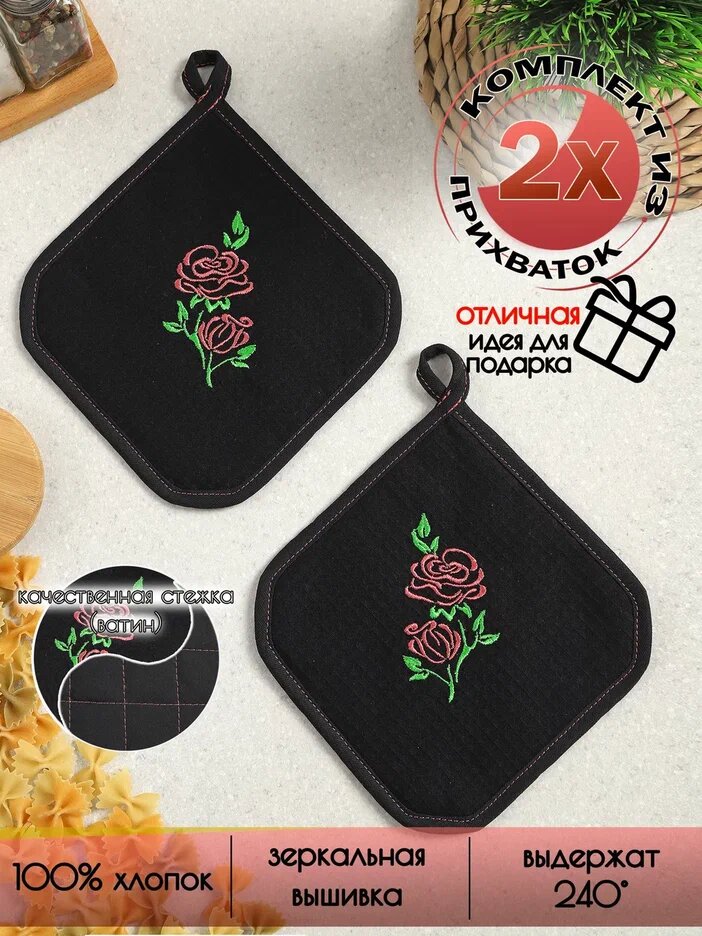 Прихватки кухонные с темно-розовой вышивкой розы,2 шт