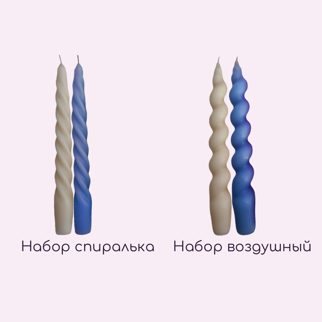 Набор из двух интерьерных свечей Marbel Candles "Спиралька" Белый/Синий, ручная работа, 18 см.