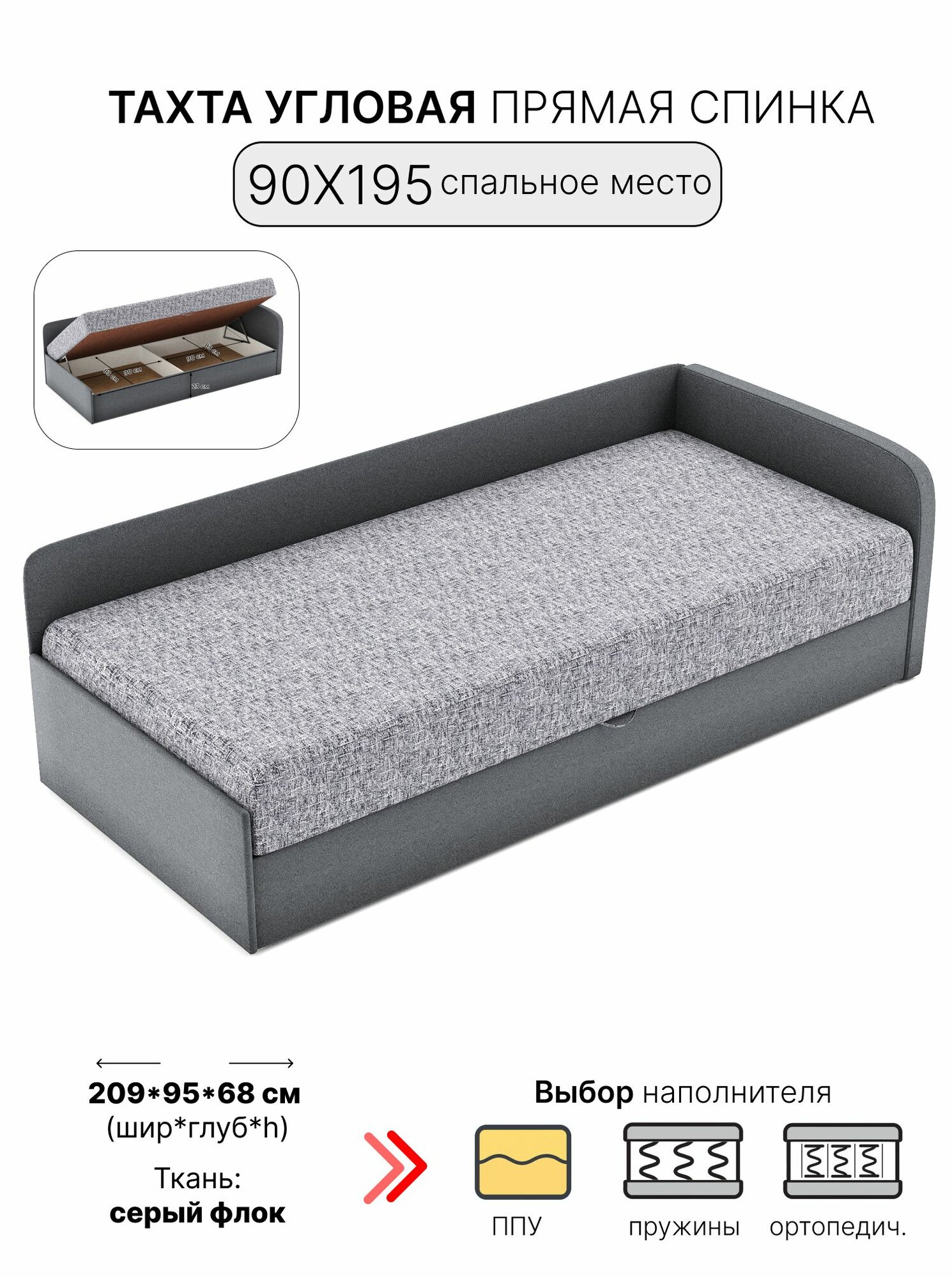Кровать-тахта угловая с прямой спинкой 90x195 см, с ящиком для белья, ППУ, обивка флок серый