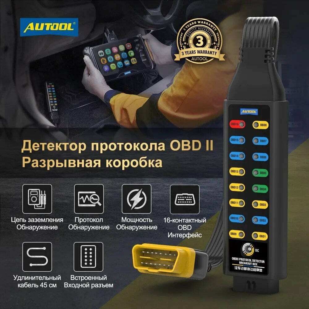 Анализатор протоколов OBD2: Универсальный 16-pin, Для осциллографа и мультиметра, Прочный шнур, AUTOOL