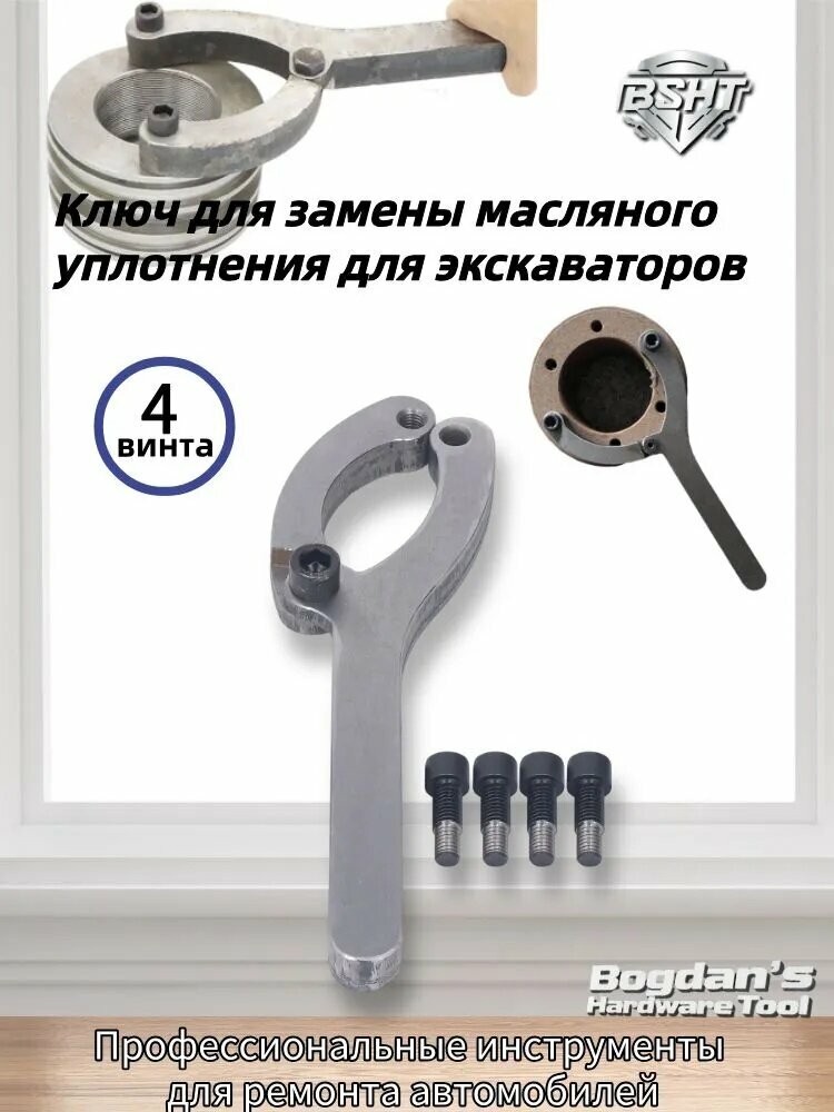 Ключ для сальников экскаватора, регулируемый, для гидроцилиндров