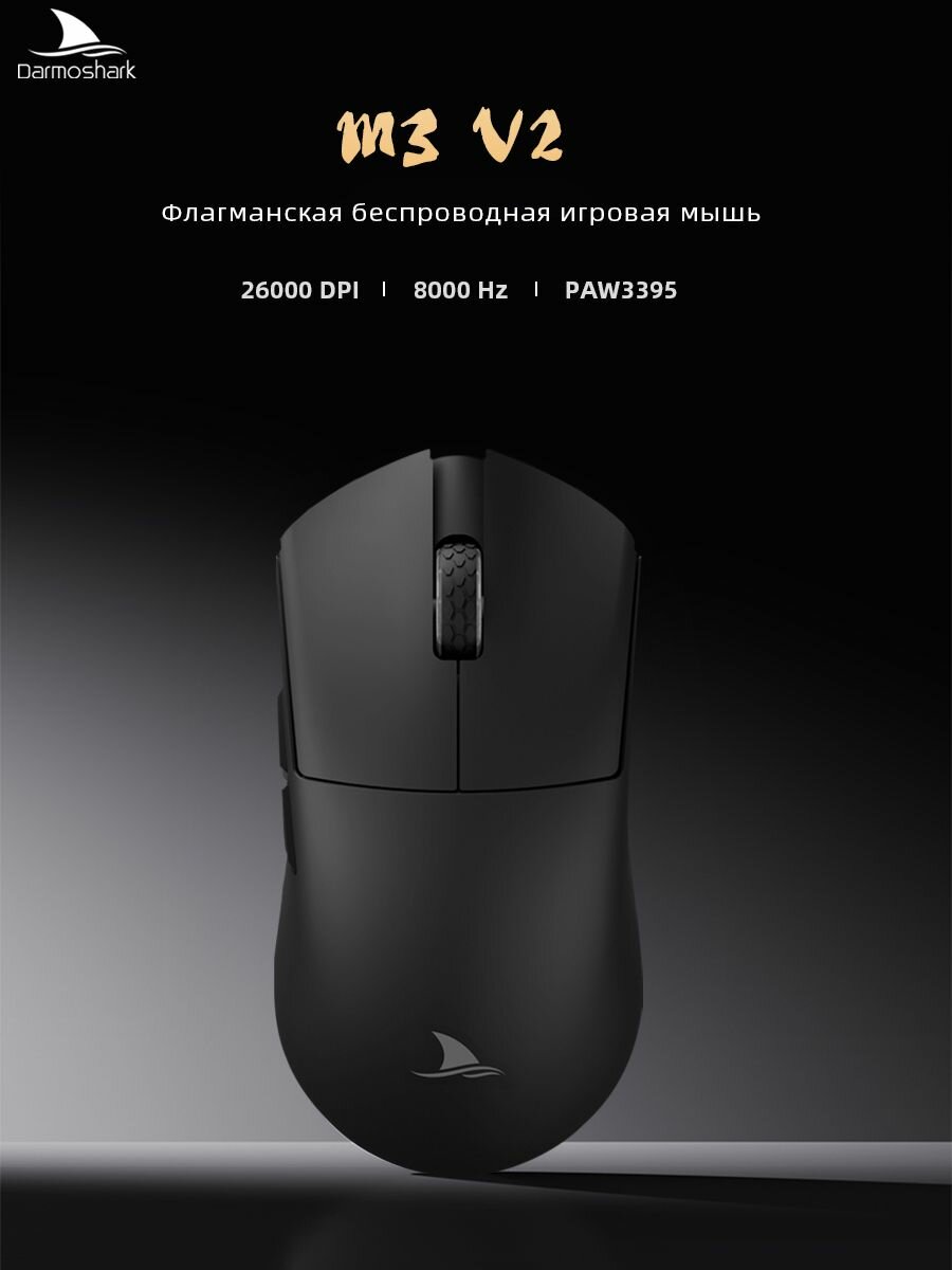 Darmoshark Беспроводная игровая компьютерная мышь, 2,4 ГГц, Bluetooth, проводная, датчик PAW3950, 26 000 DPI, 8000 Гц