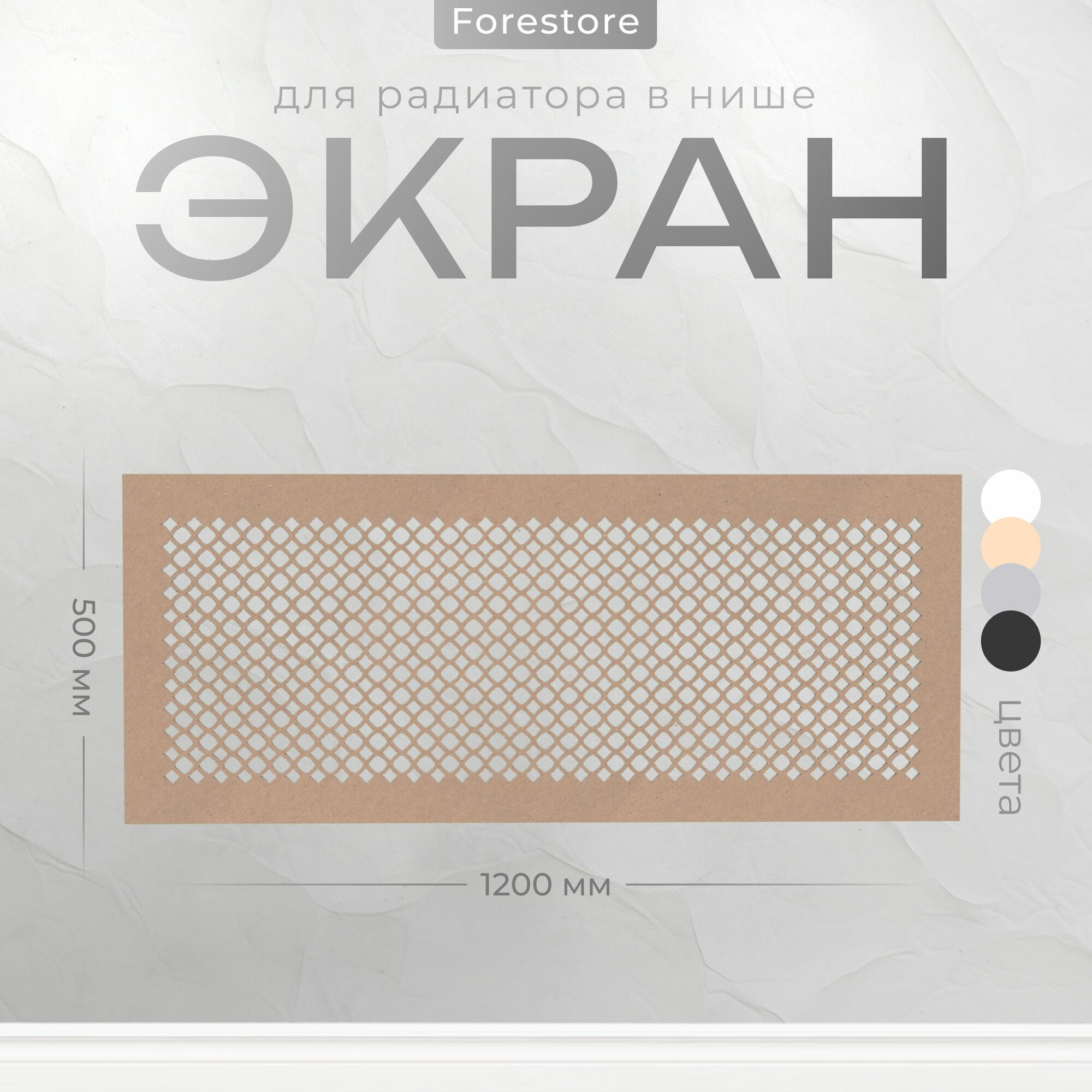 Экран для радиатора, Forestore, МДФ, 500х1200 мм