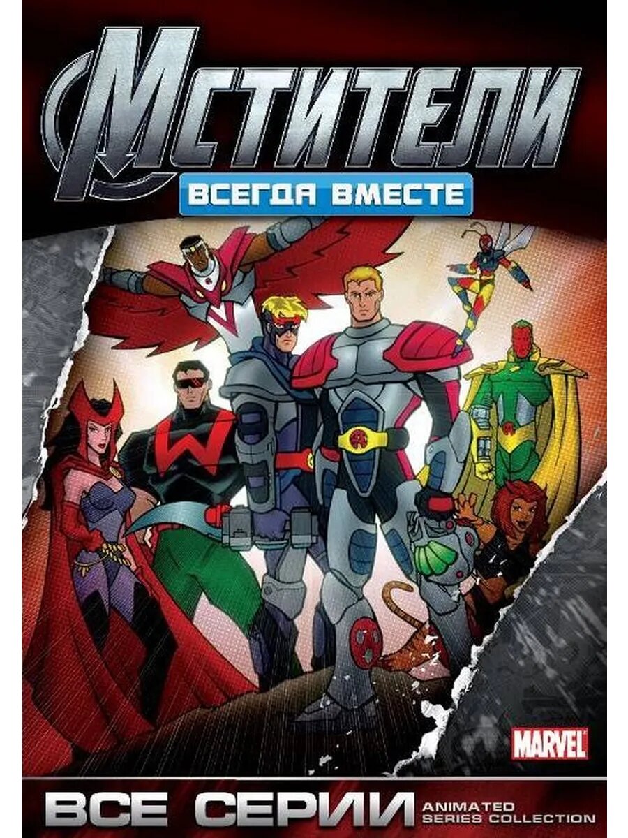 Мстители: Всегда вместе (2014), 1 сезон (4 DVD) (DVD-R)