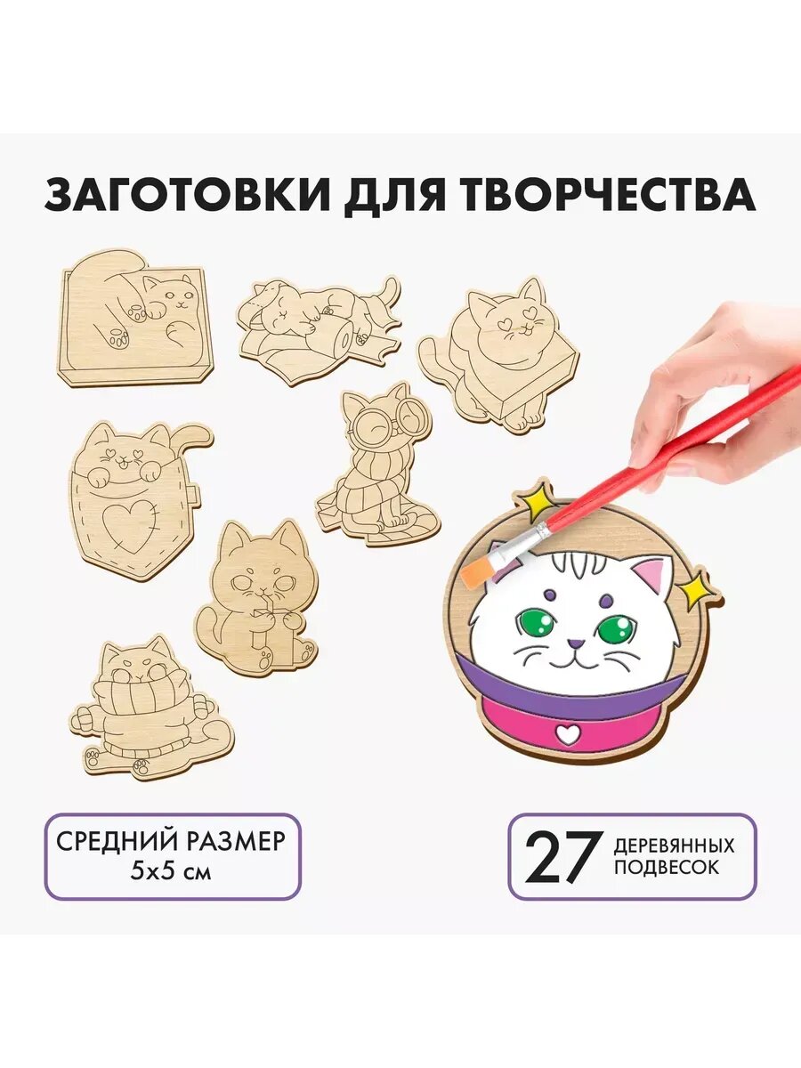 Набор для творчества для девочки "Котики" 27 штук