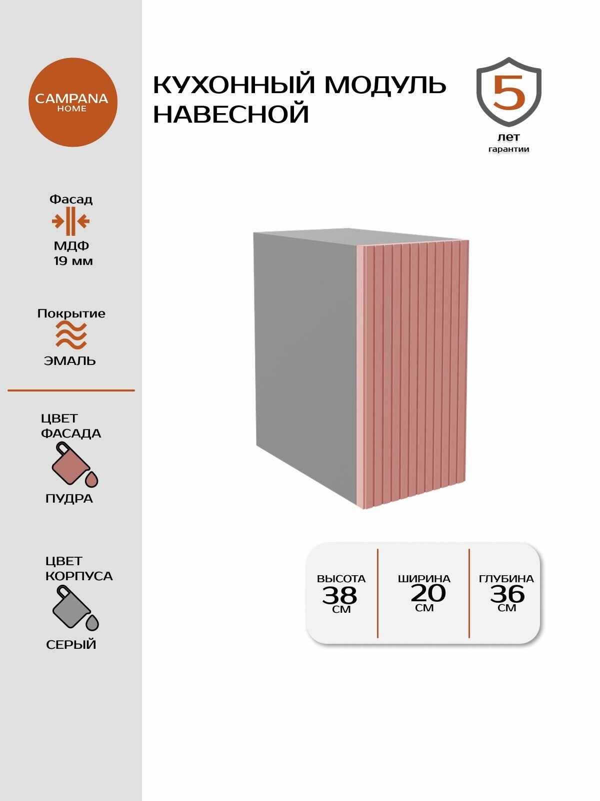 Кухонный модуль навесной, Лайн, Пудра, 20x38x36