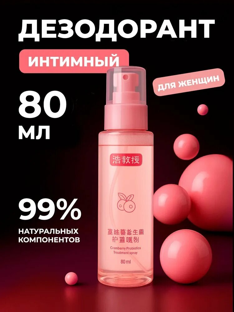 TIAMO ATMOSPHERE Средство для интимной гигиены 80 мл