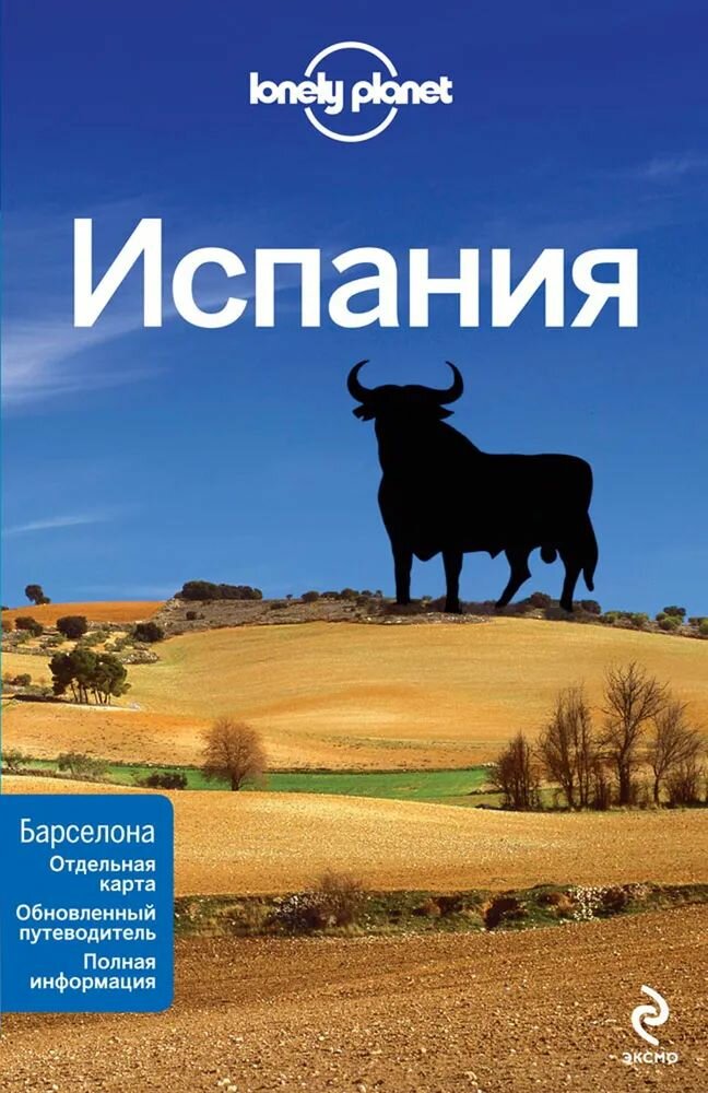 Испания: Путеводитель (мягк.)