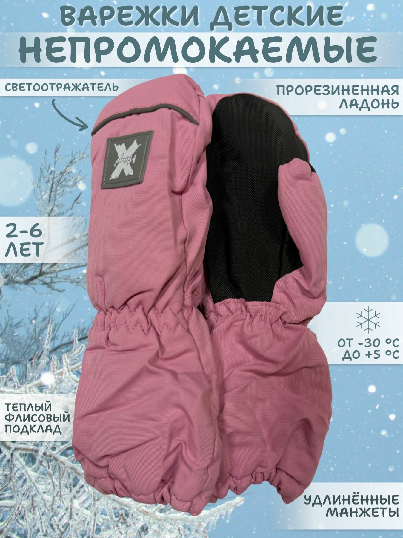 Варежки для детей