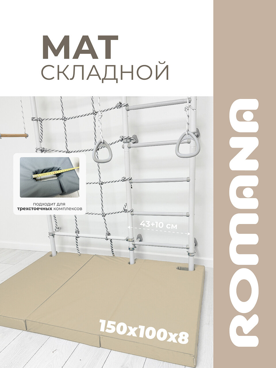 ROMANA Мягкий щит 150х100х8 см , мат детский гимнастический для шведской стенки с отверстиями