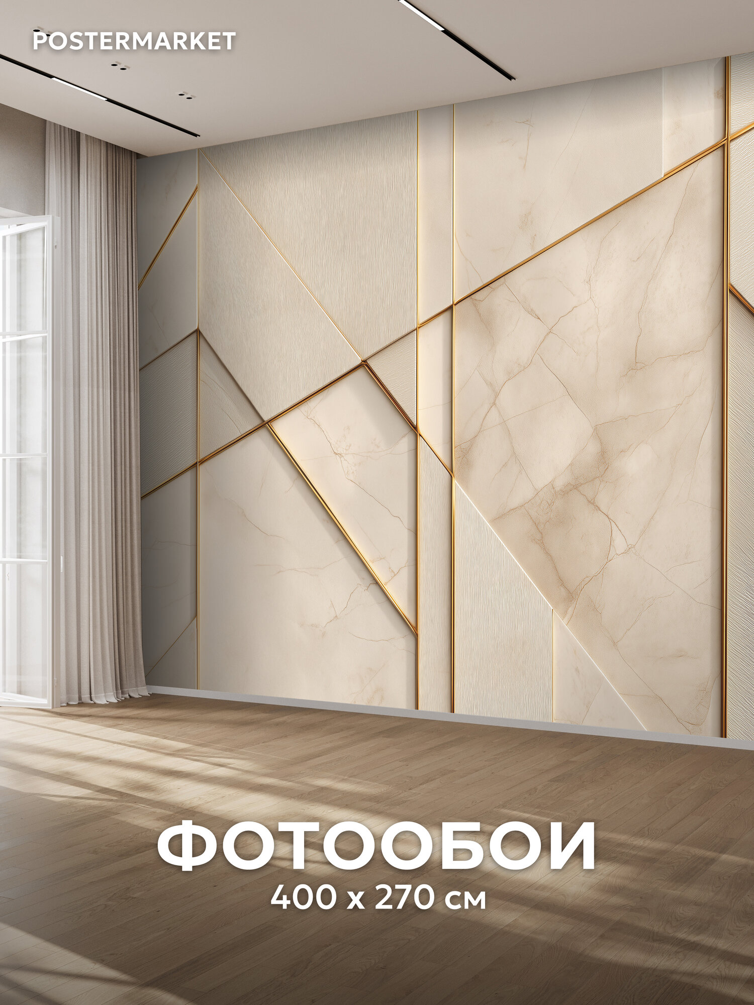 Фотообои Postermarket "Геометрия", флизелиновая основа, виниловое покрытие 400 х 270 см