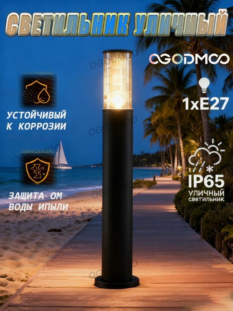 Уличный светильник ogodmoo-фонарь садовый Е27 IP65 металлический черный столб