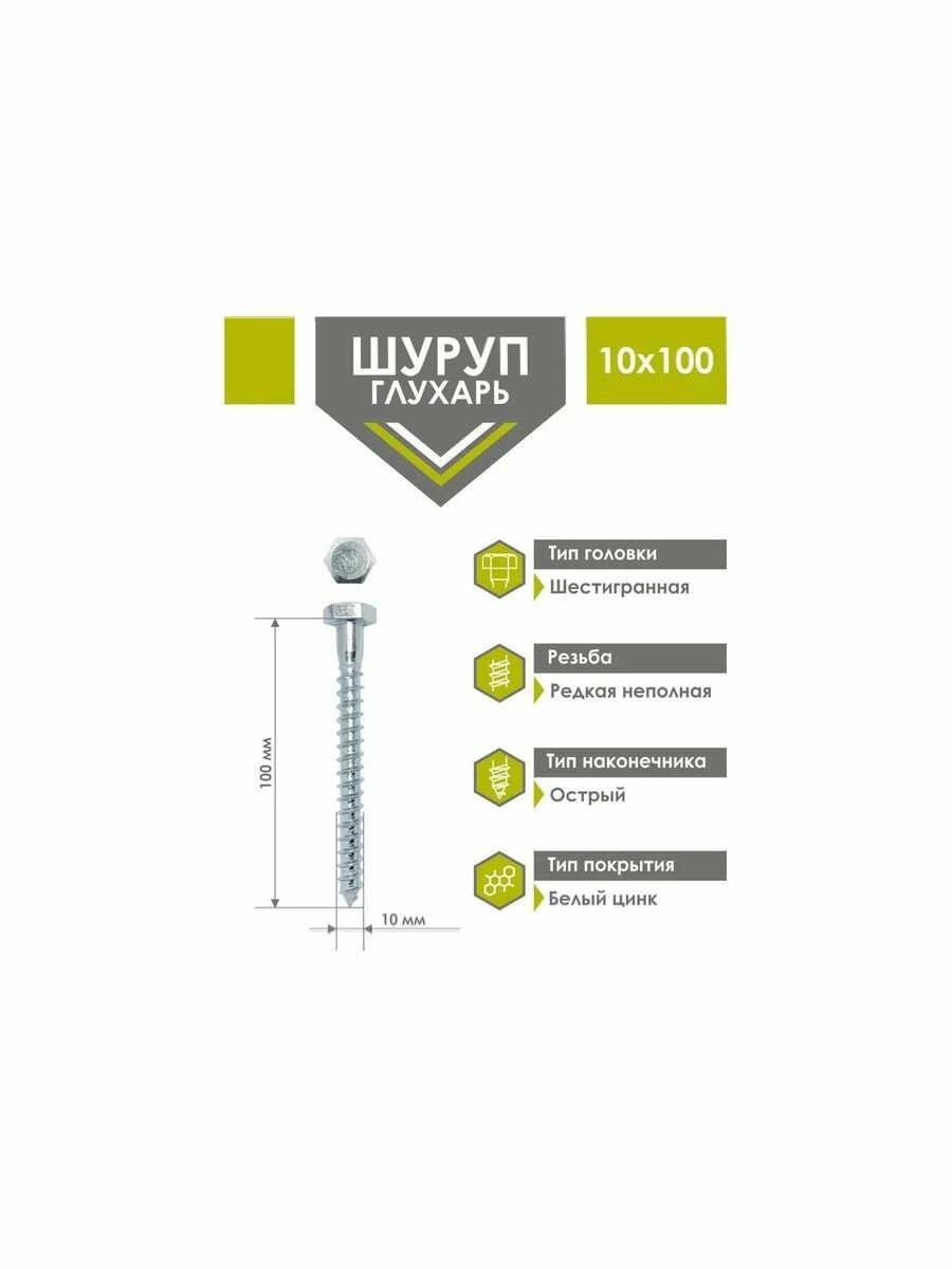 Шуруп с шестигранной головкой "Глухарь" Daxmer 10x100 мм, 10шт.