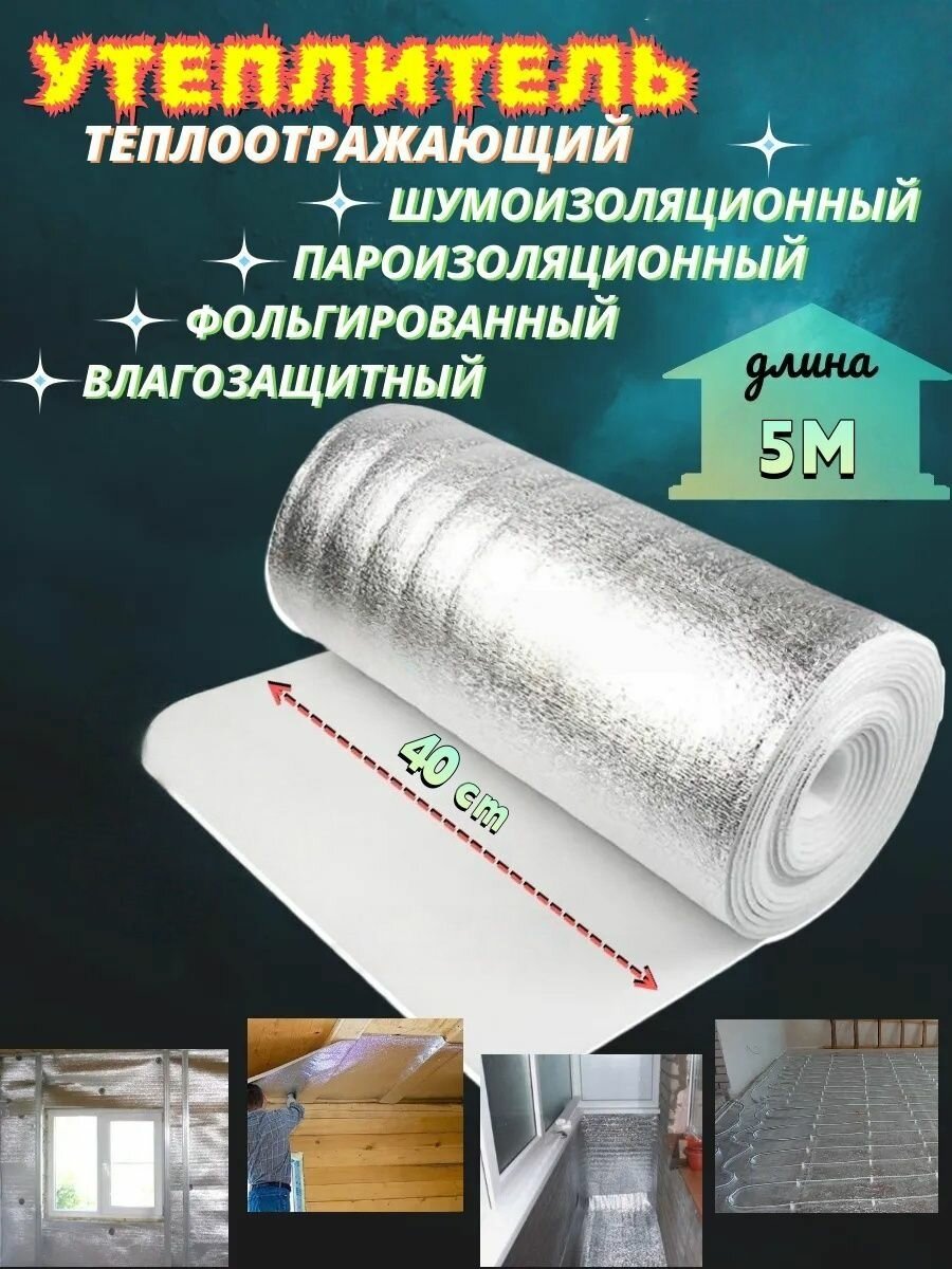 Теплоизоляционная пленка