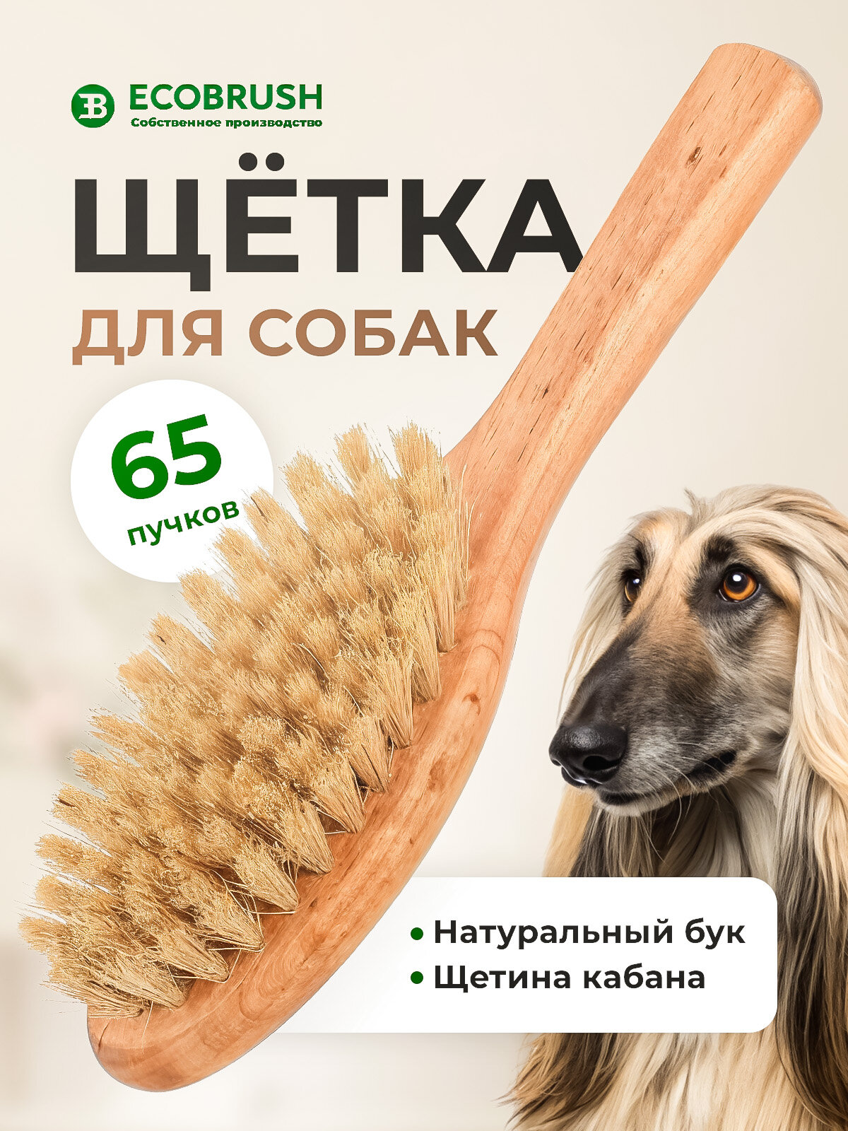 Щетка расчёска для собак массажная деревянная с натуральной щетиной кабана 65 пучков С/190